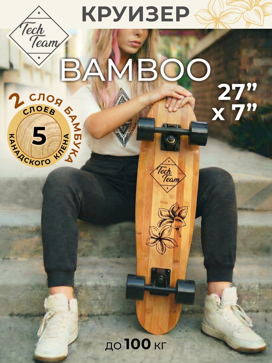 Скейтборд деревянный TechTeam Bamboo 27", 7 слоёв канадского клёна, лилия