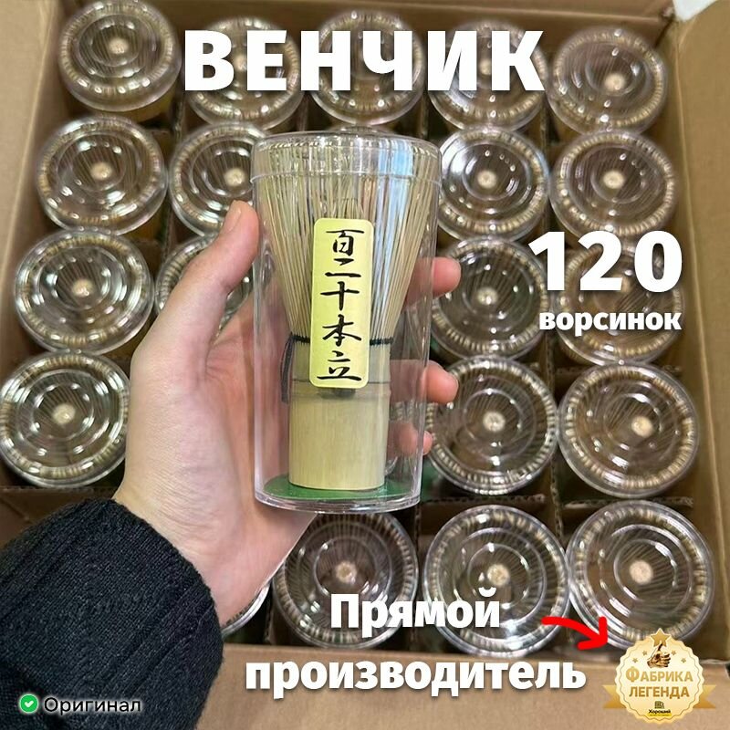 Sam's Global Венчик для чая матча, длина 11 см