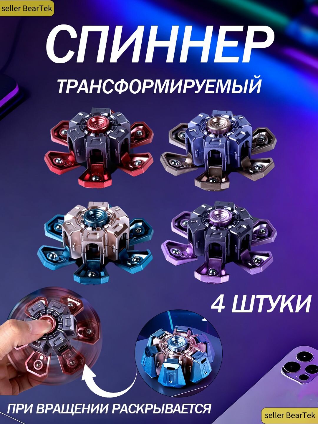Трансформируемый спиннер 8 см игрушка для снятия стресса