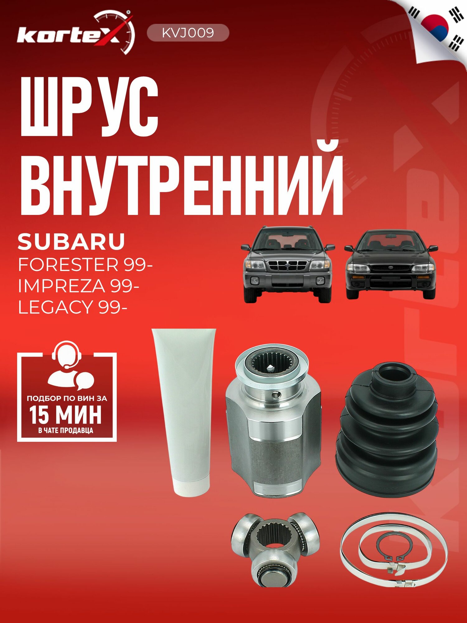 ШРУС внутренний для SUBARU FORESTER 99- / IMPREZA 99- / LEGACY 99-