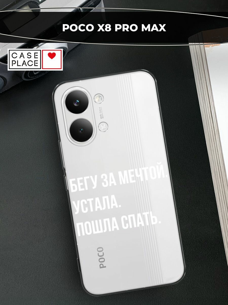 Чехол на Poco X8 Pro Max / Поко X8 Про Макс с принтом Целеустремленность, прозрачный