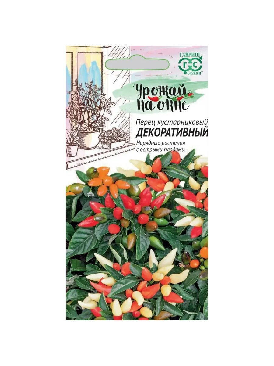 Семена перец острый Урожай на окне Декоративный