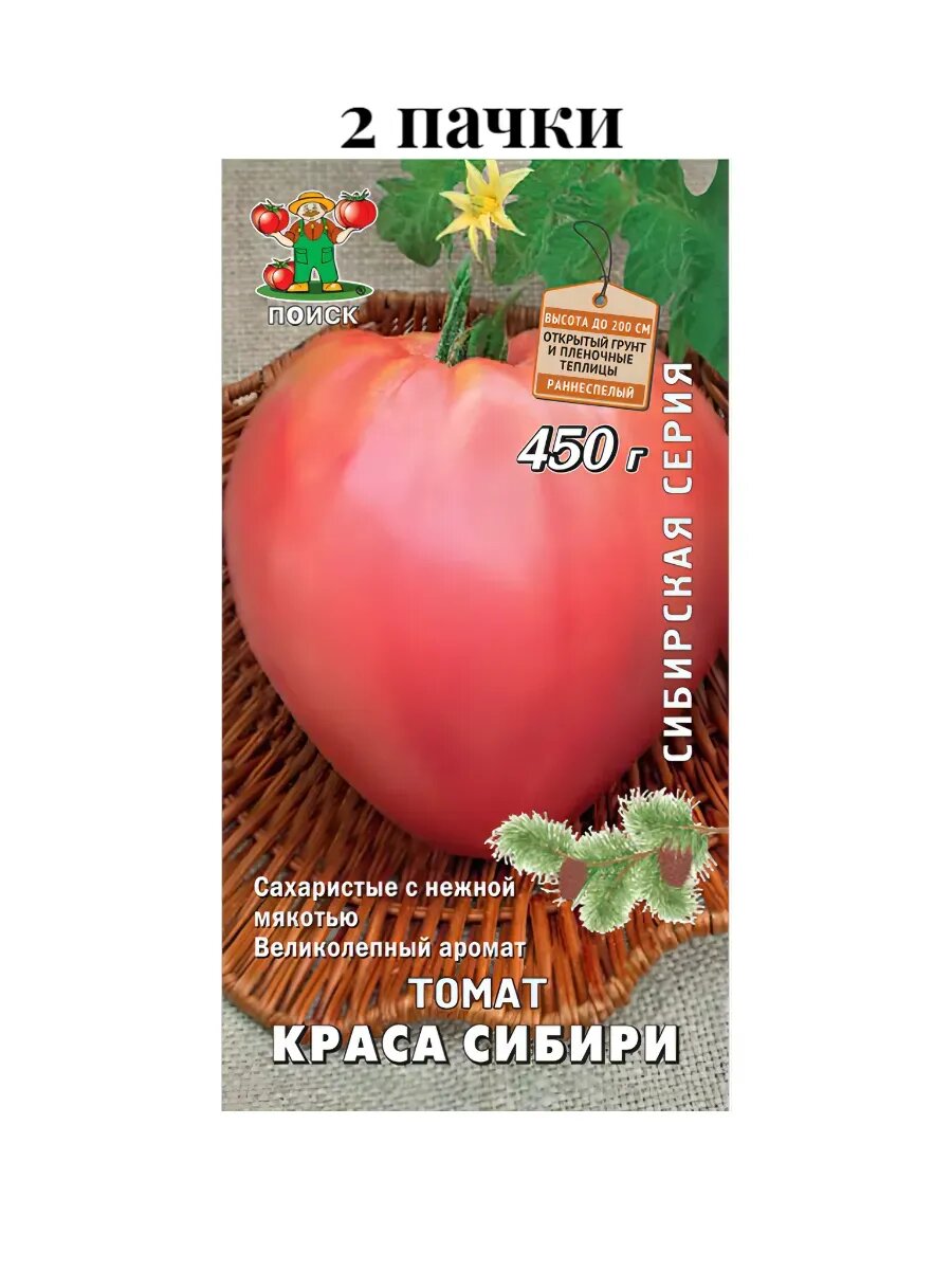 Семена Томат Сибирская селекция «Краса» (2 упаковки)