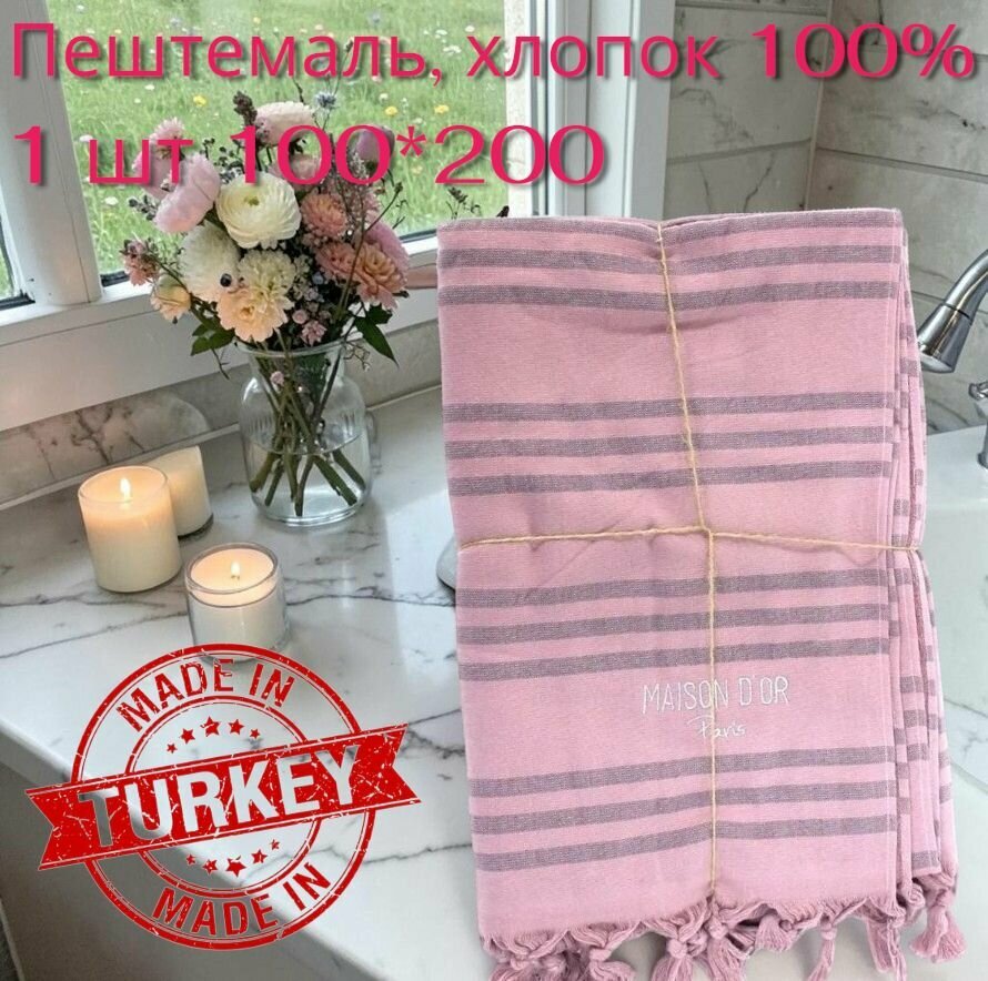 Полотенце пляжное пештемаль Maison Dor Violetta 100*200 Пыльная роза