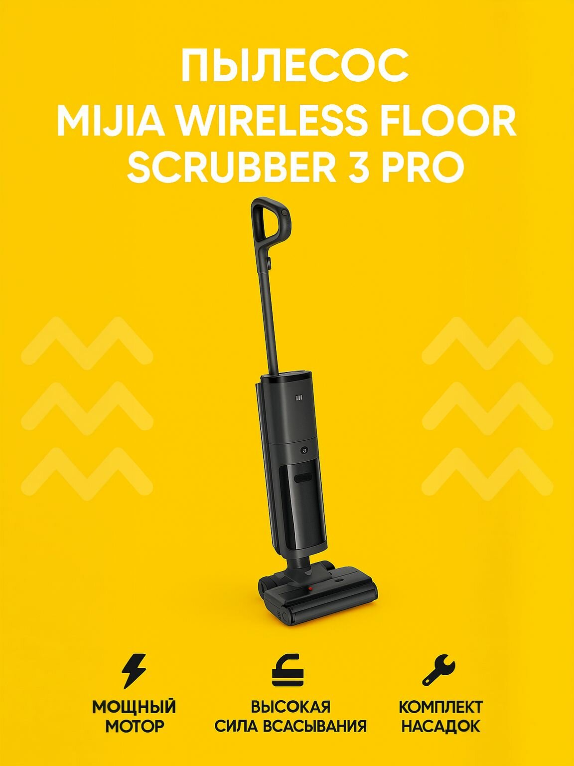Беспроводной моющий пылесос Mijia Wireless Floor Scrubber 3 Pro (D302) CN Black CNБеспроводной моющий пылесос Mijia Wireless Floor Scrubber 3 Pro (D302) CN Black CN