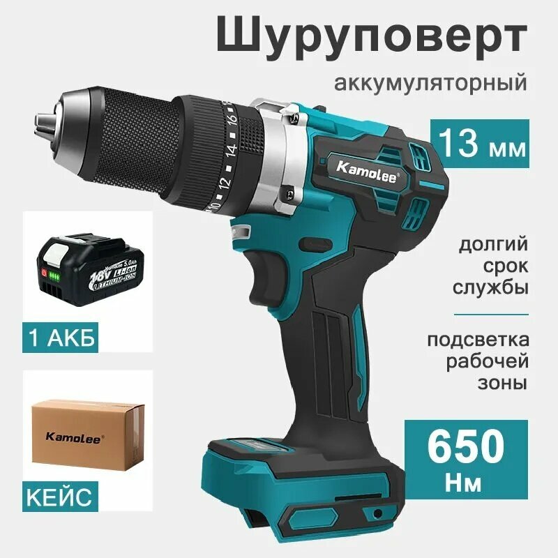 Kamolee Дрель-шуруповерт, 18 В, 650 Нм, 1 АКБ