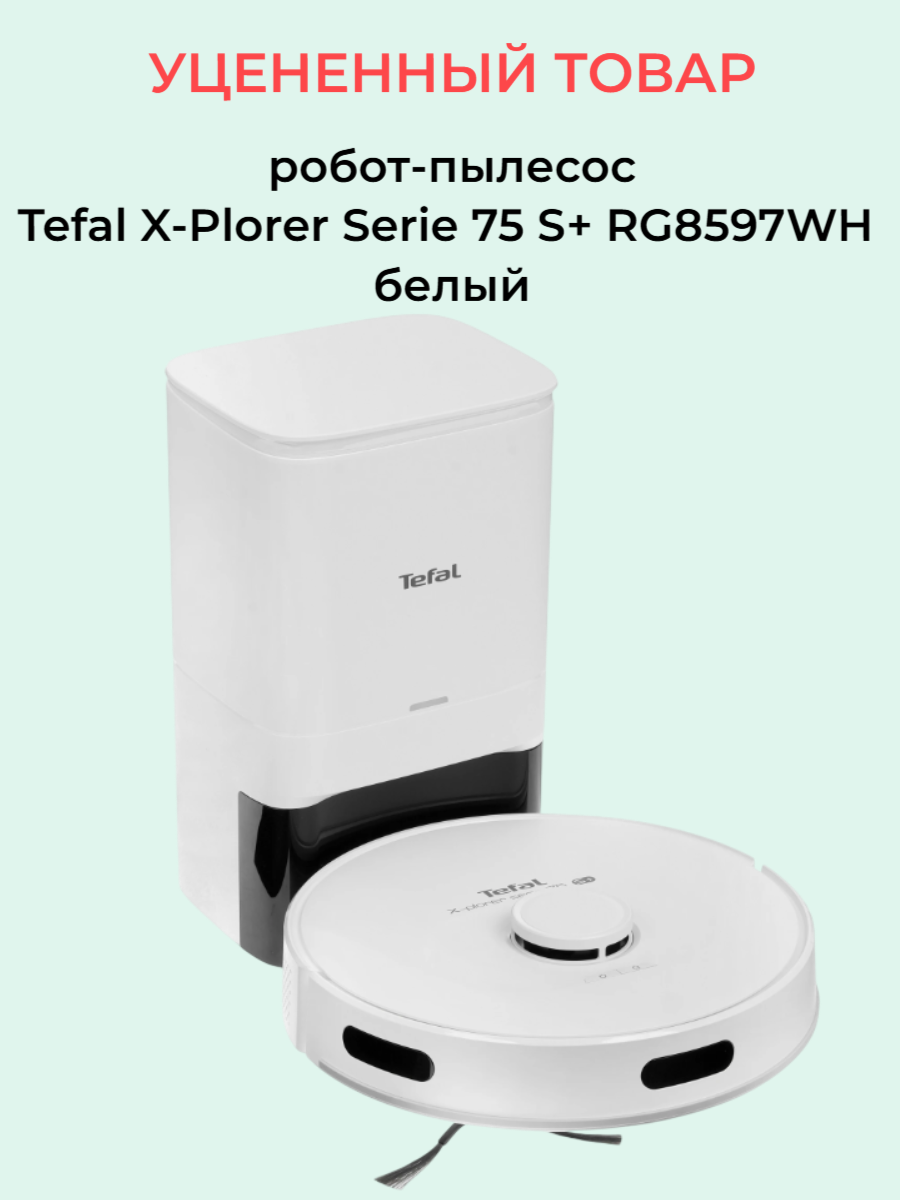 Робот-пылесос Tefal X-Plorer Serie 75 S+ Белый, RU RG8597WH 2354