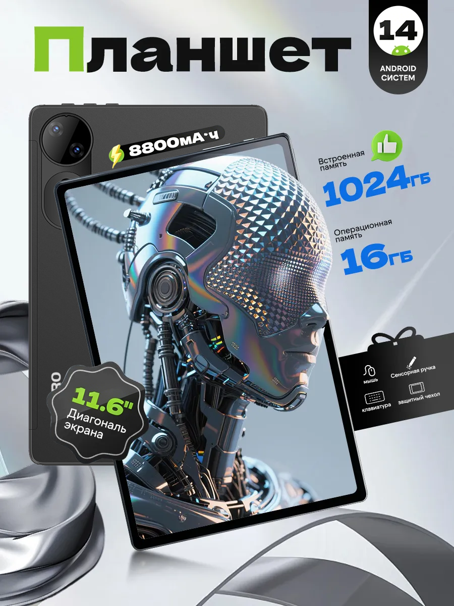 Планшет ADVEPRO Pad9 Ultra, 16ГБ/1ТБ, IPS, 11.6", Android 14