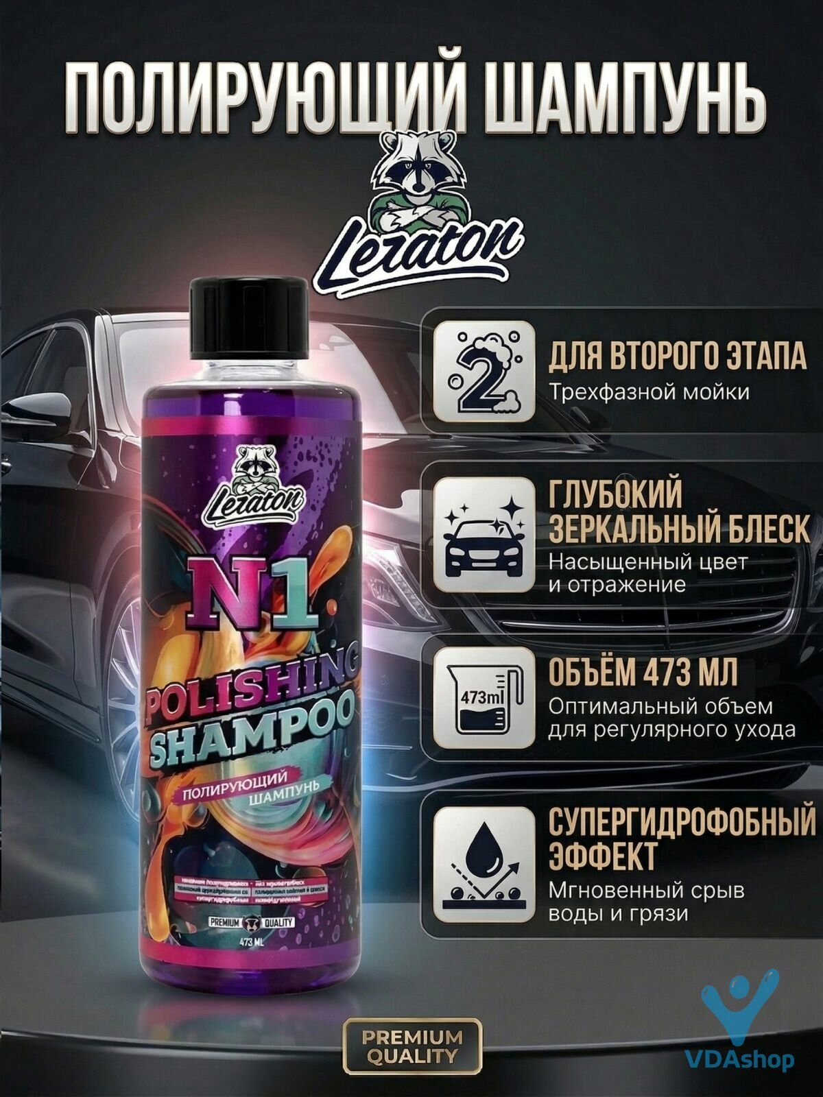 Полирующий шампунь LERATON N1 473мл. (автошампунь для ручной мойки)