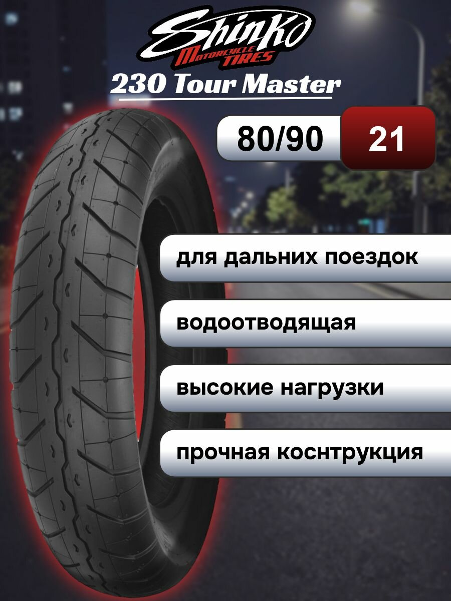 Мотошина Shinko 80/90-21 48H F230 TL