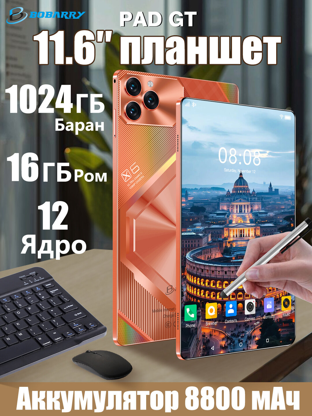 Игровой планшет Bobarry PAD GT, 16GB+1TB, Android 13, 11,6", Bluetooth 5.0 , оранжевый