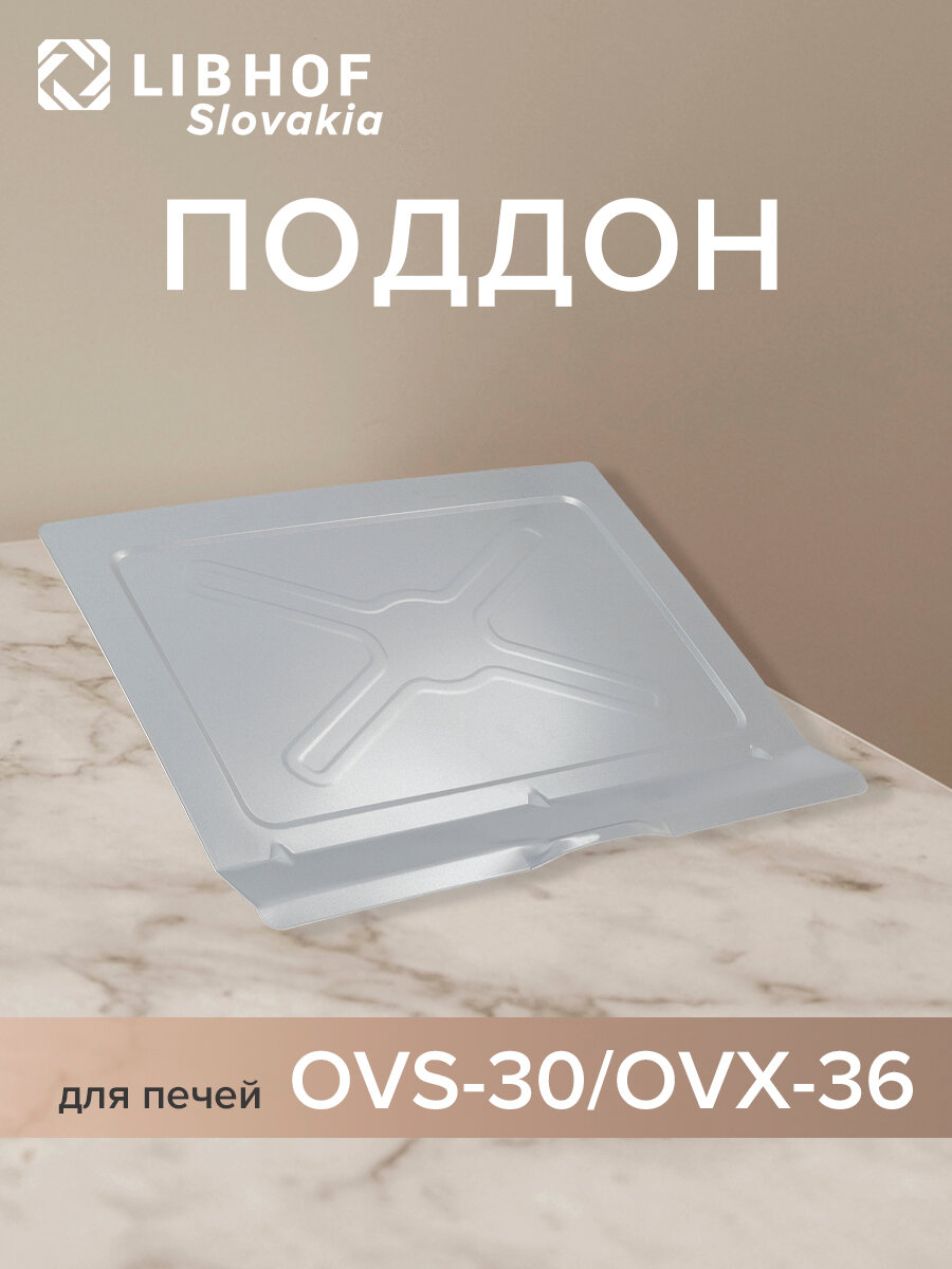 Поддон для мини-печей
