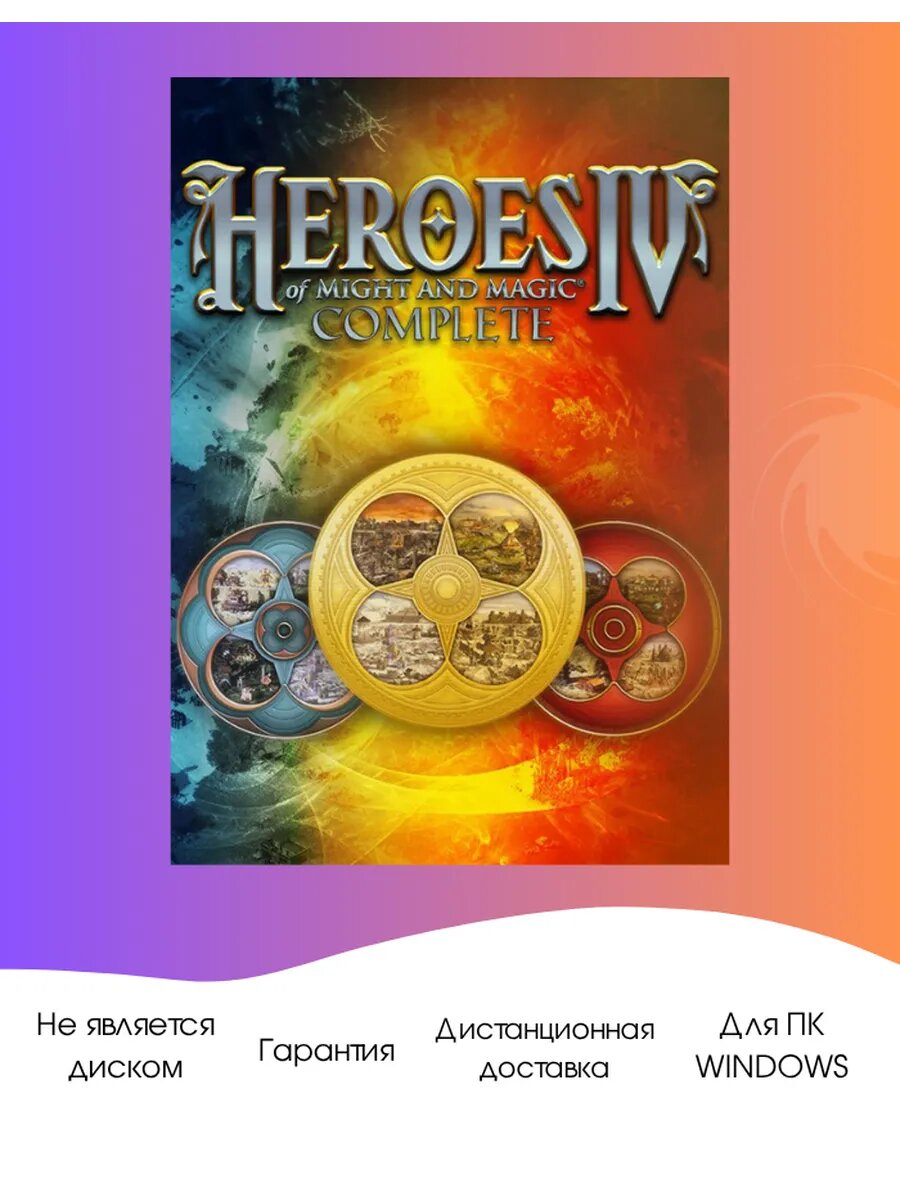 Герои Меча и Магии 4 + все DLC