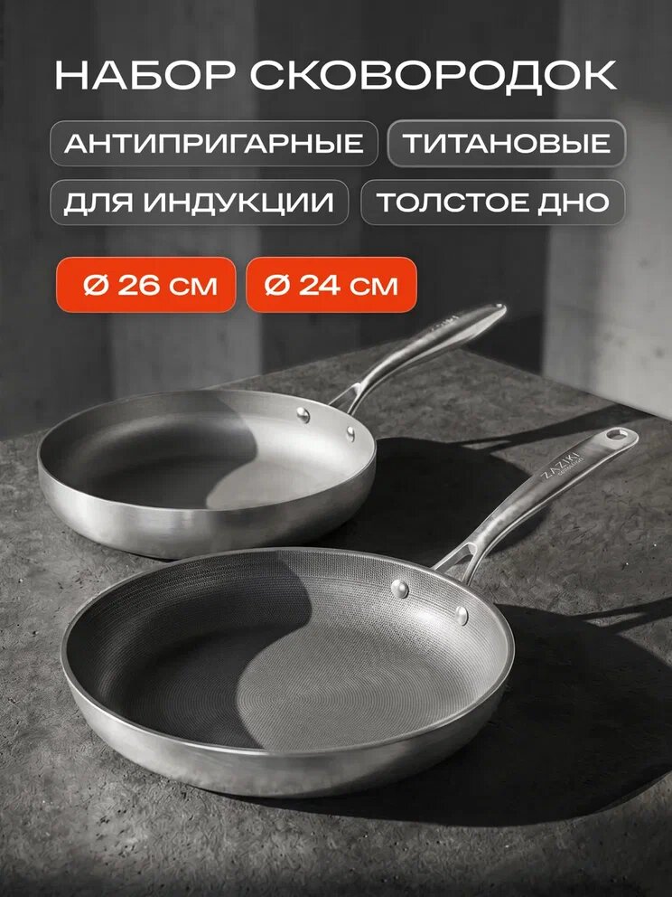 Набор сковородок ZAZIKI "Эстет", 26см и 24см, серый мрамор, антипригарное покрытие