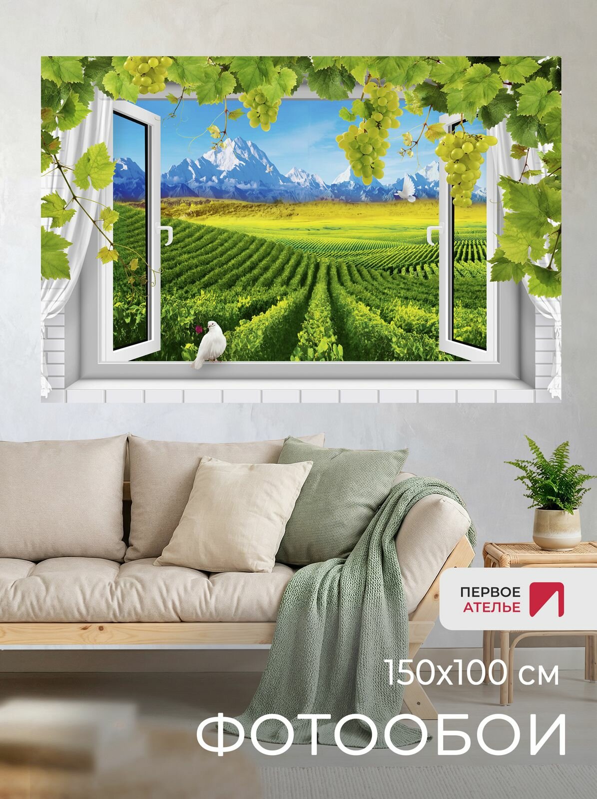 Фотообои на стену флизелиновые Первое ателье "Вид из окна на виноградники" 150х100 (ШхВ), фотообои окно моющиеся, Premium