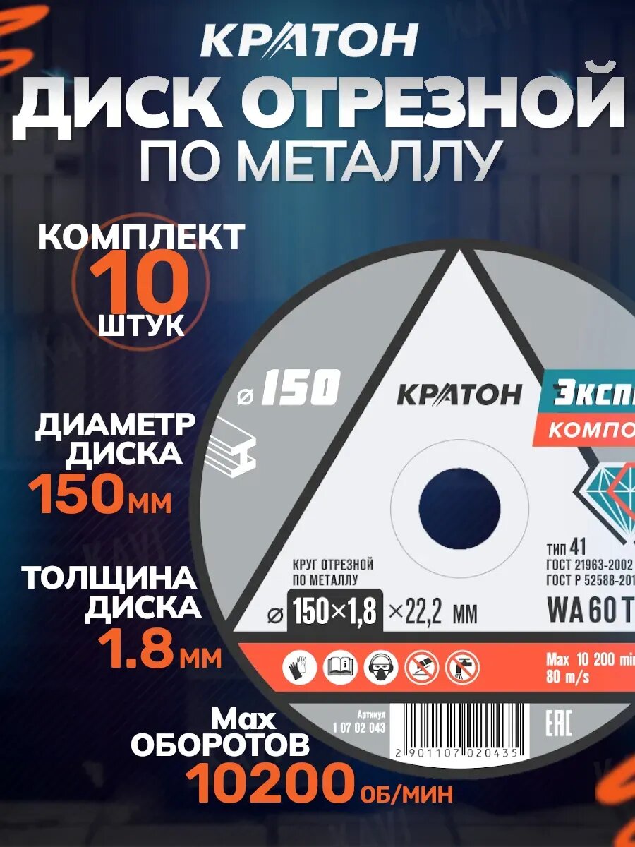 Диск отрезной по металлу "Эксперт" 150х1.8мм (10 штук)