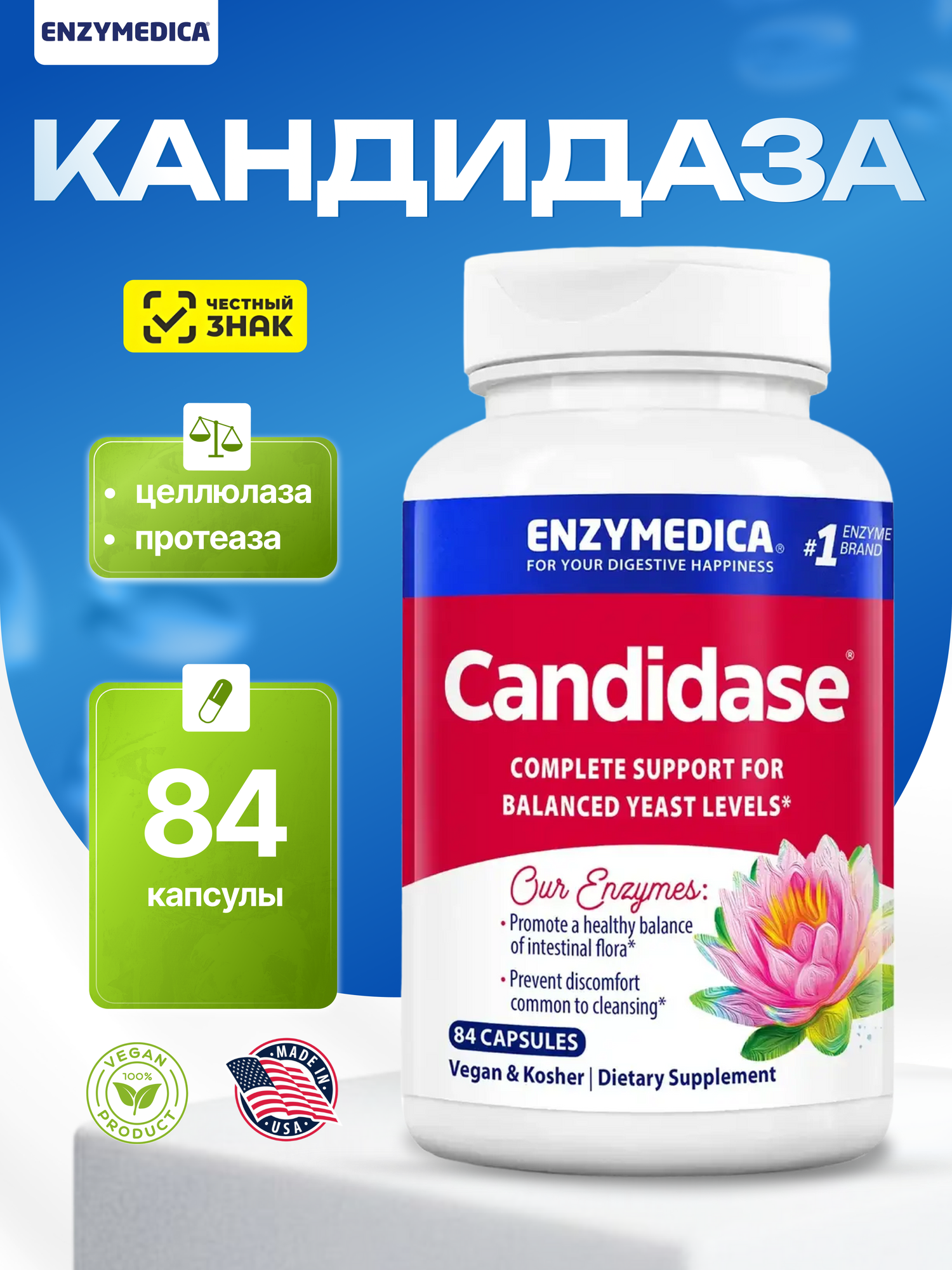 Кандидаза Enzymedica Candidase, для поддержки баланса микрофлоры, 84 капсулы