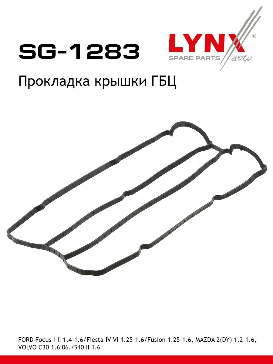 Прокладка клапанной крышки Форд Фокус I II 1.4 1.6 98 , Фиеста IV VI 1.25 1.6 95