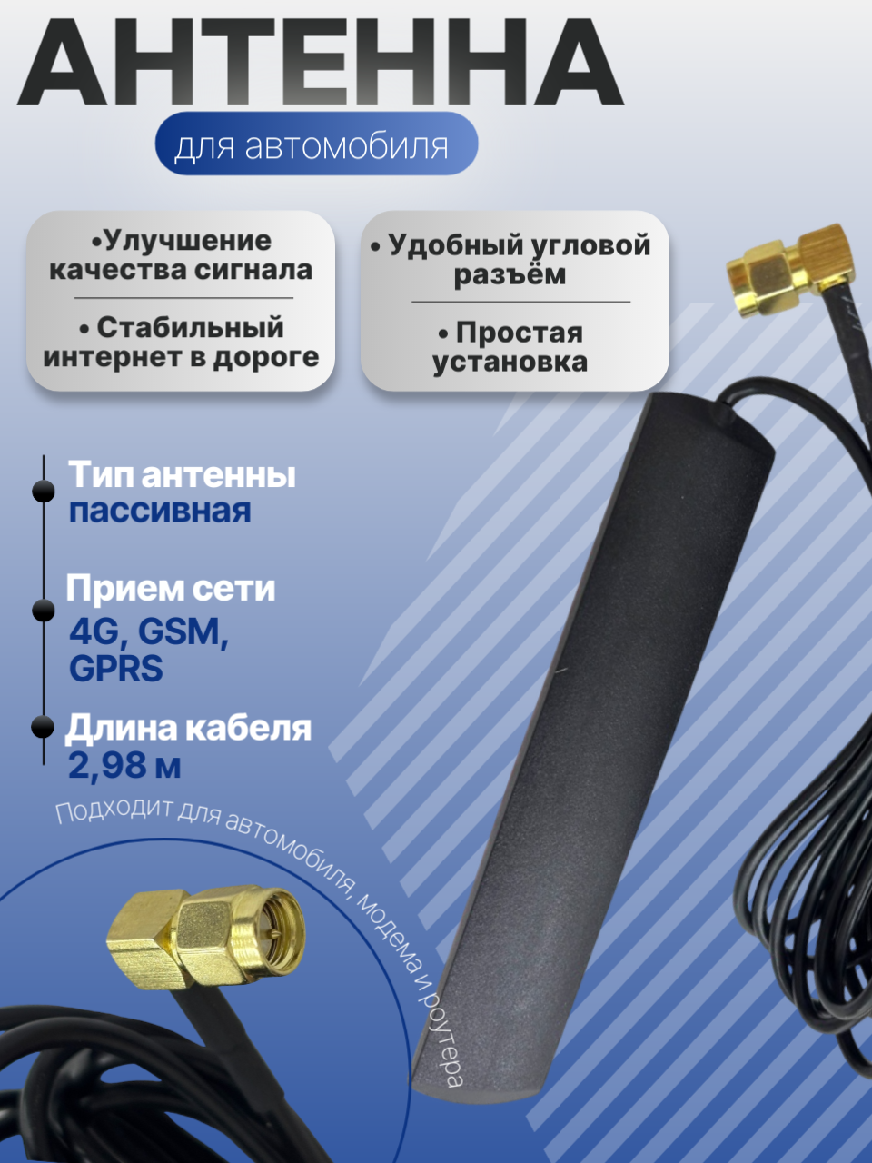 Антенна, 4G/GPRS/GSM, угловой разъем SMA-male, для автомобиля