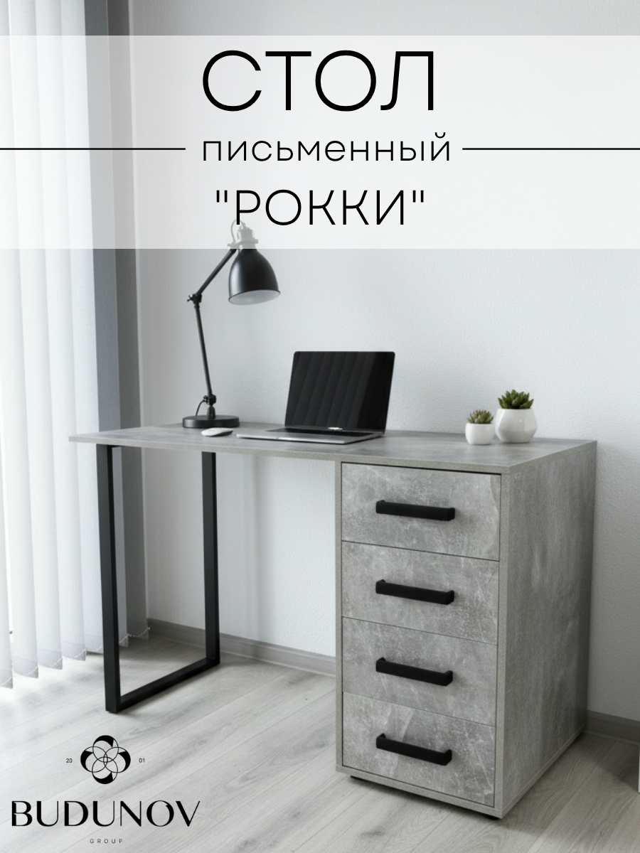 Стол письменный BUDUNOV GROUP "Рокки", Ателье, светлый, 120 см x 55 см x 75,2 см