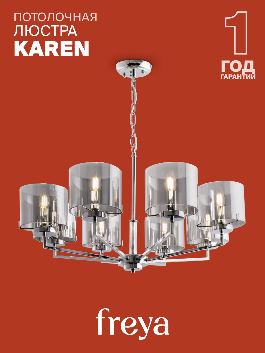Люстра Freya "Karen" FR5096PL-08CH, минимализм, регулировка высоты, E27