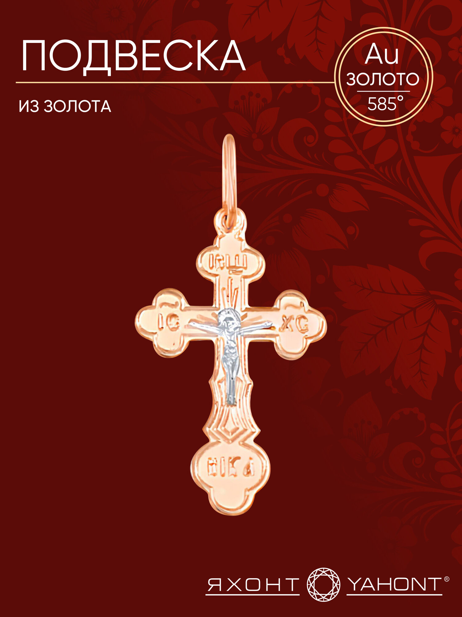 Крестик, красное золото, 585 проба, родирование