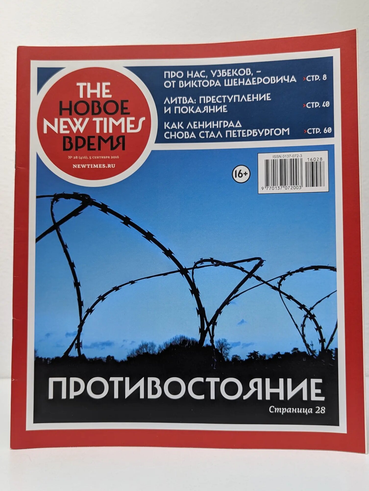 The New Times. Новое время. Выпуск № 9/2016 Юнанов Борис (ред.) 2016