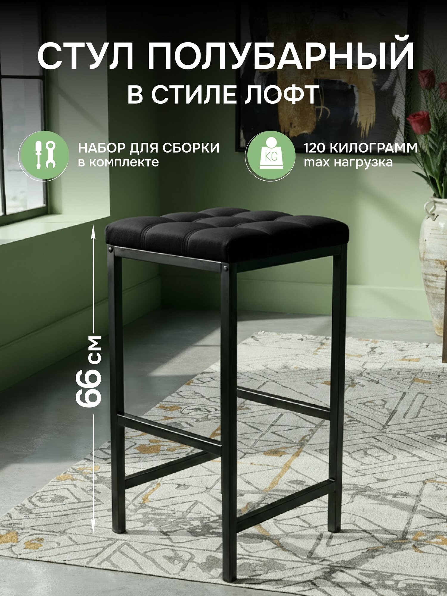Барный стул для кухни лофт. Полубарный.