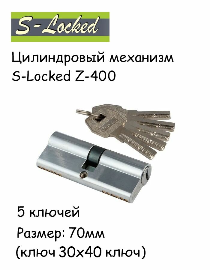 Личинка замка 70мм (30х40) S-Locked Z400 хром с перфоключами цилиндровый механизм