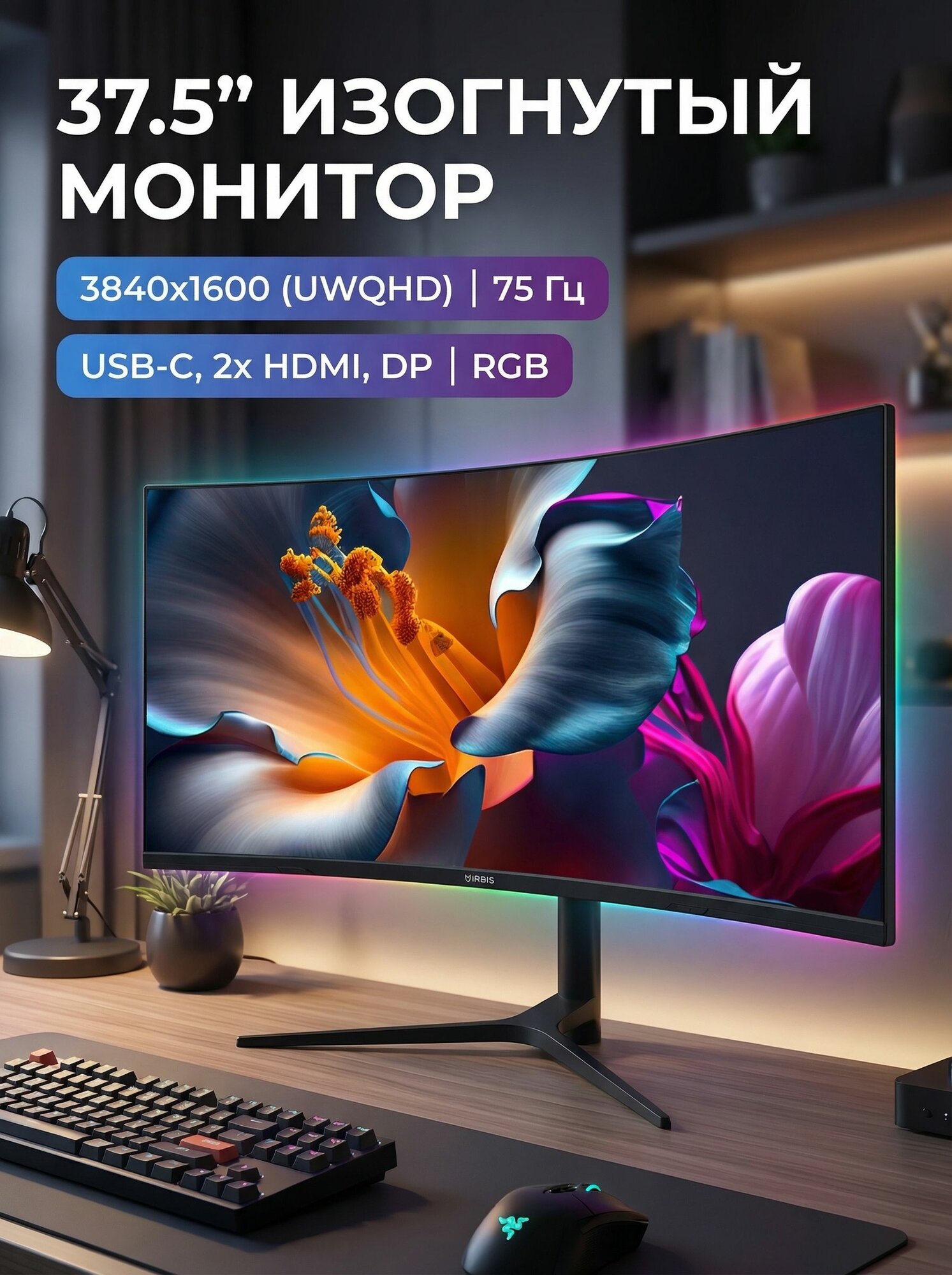 Монитор IRBIS NOBLEVIEW INV38UIDR 38" Black, IPS, 3840x1600 пикс, изогнутый экран, DisplayPort, HDMI, USB Type C