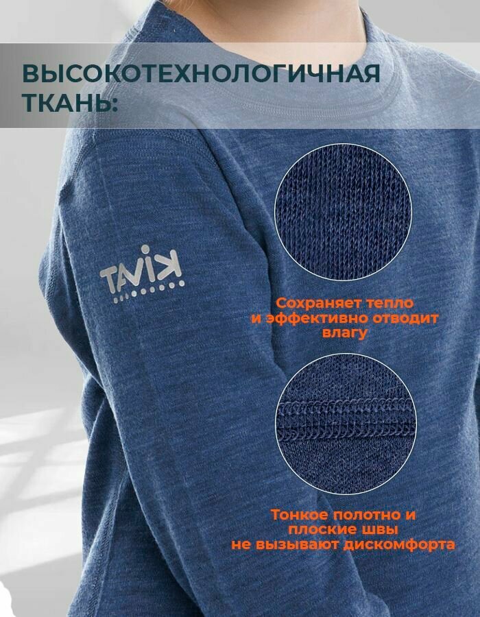 Комплект термобелья Kivat Осень-зима 2024, размер 134, синий меланж — фото 1