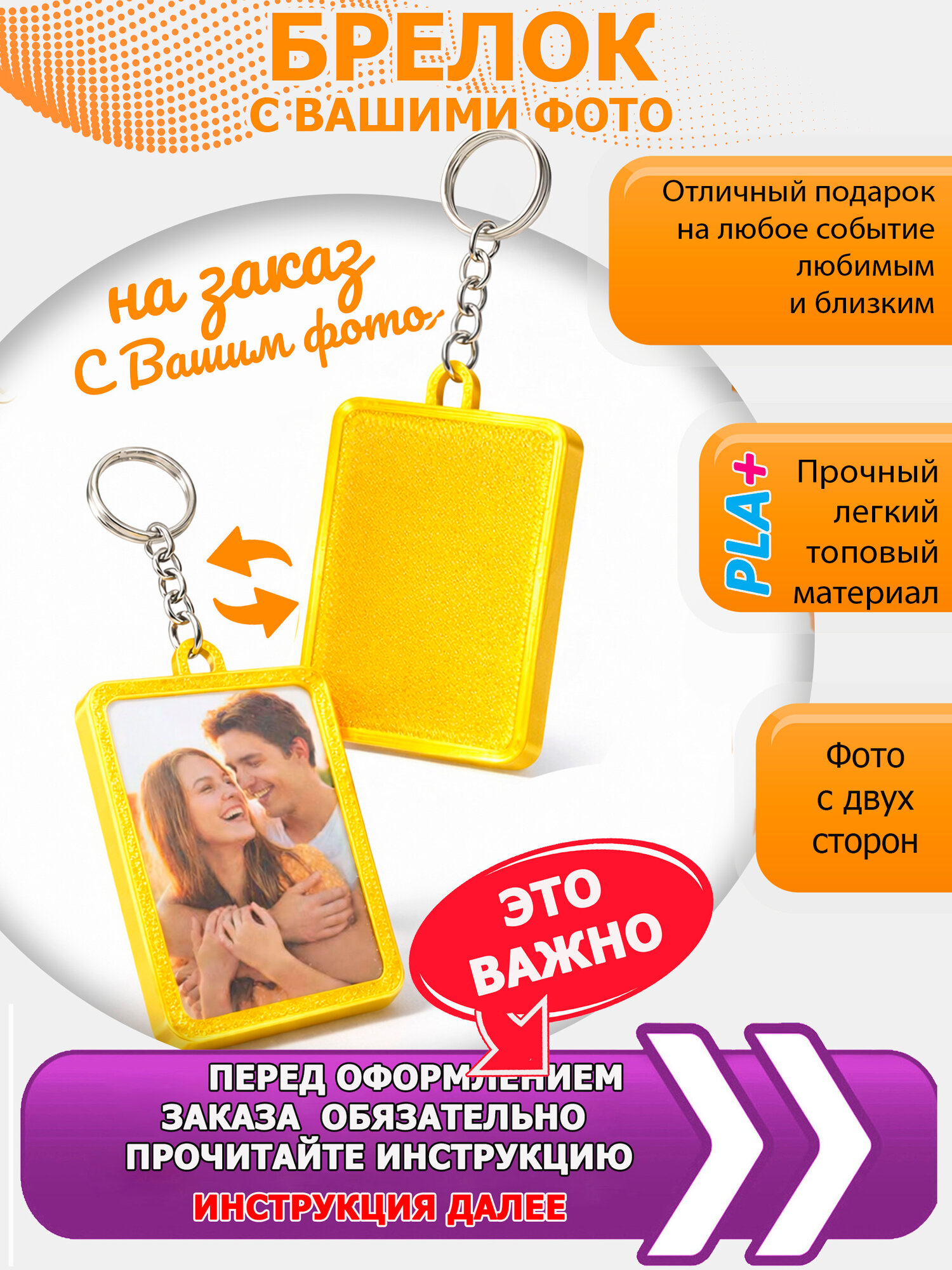 Брелок