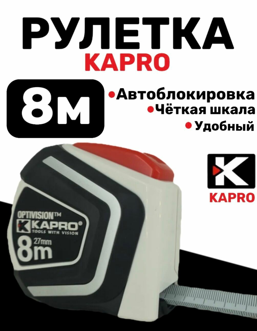 Карго Измерительная рулетка Магнитная Строительная 8м х 27мм