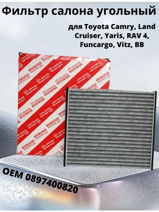 Toyota Фильтр воздушный арт. 0897400820