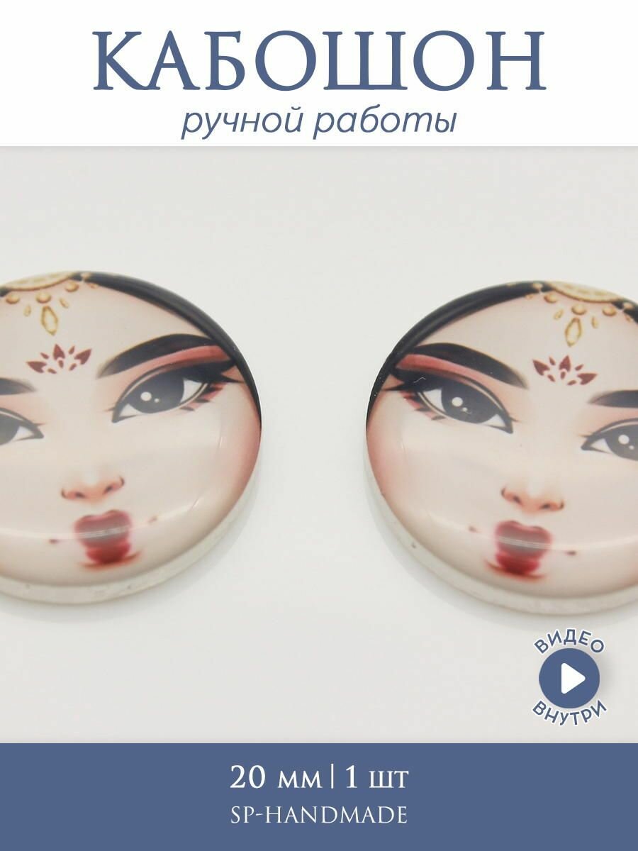 Кабошон ручной работы Лицо №109, 1 шт