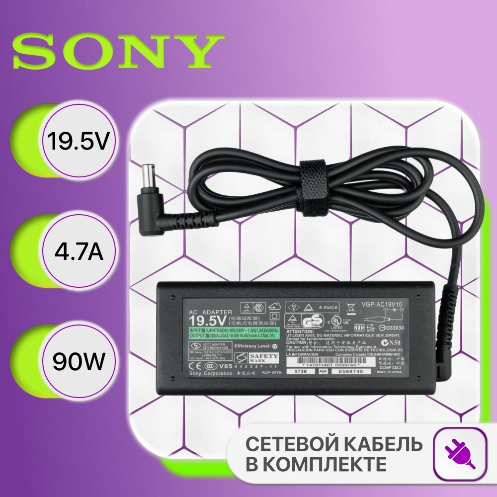 Блок питания (зарядка) для ноутбука Sony 19.5V 4.7A 90W / vgp-ac19v38 / vgp-ac19v32 / Vaio pcg-71812v (штекер 6.5x4.4мм с иглой)