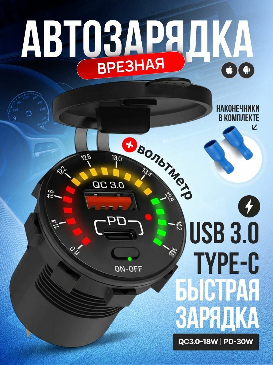 Адаптер прикуривателя USB TYPE-C в авто врезной Врезная usb розетка с быстрой зарядкой вольтметр автомобильный 48W