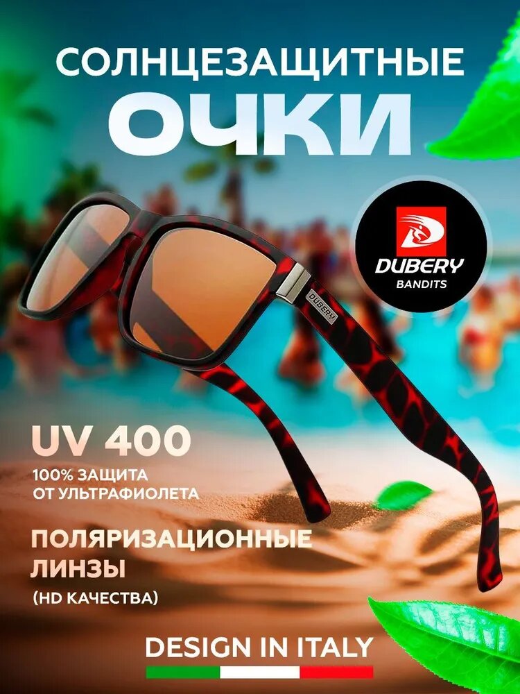 Очки солнцезащитные Dubery поляризационные антибликовые