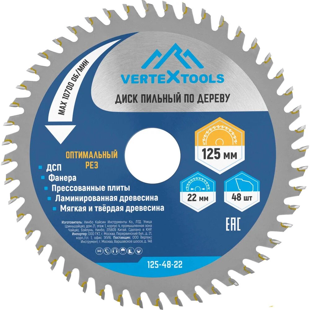 Диск пильный по дереву (125х22.23 мм; 48 зубов) Vertextools 125-48-22