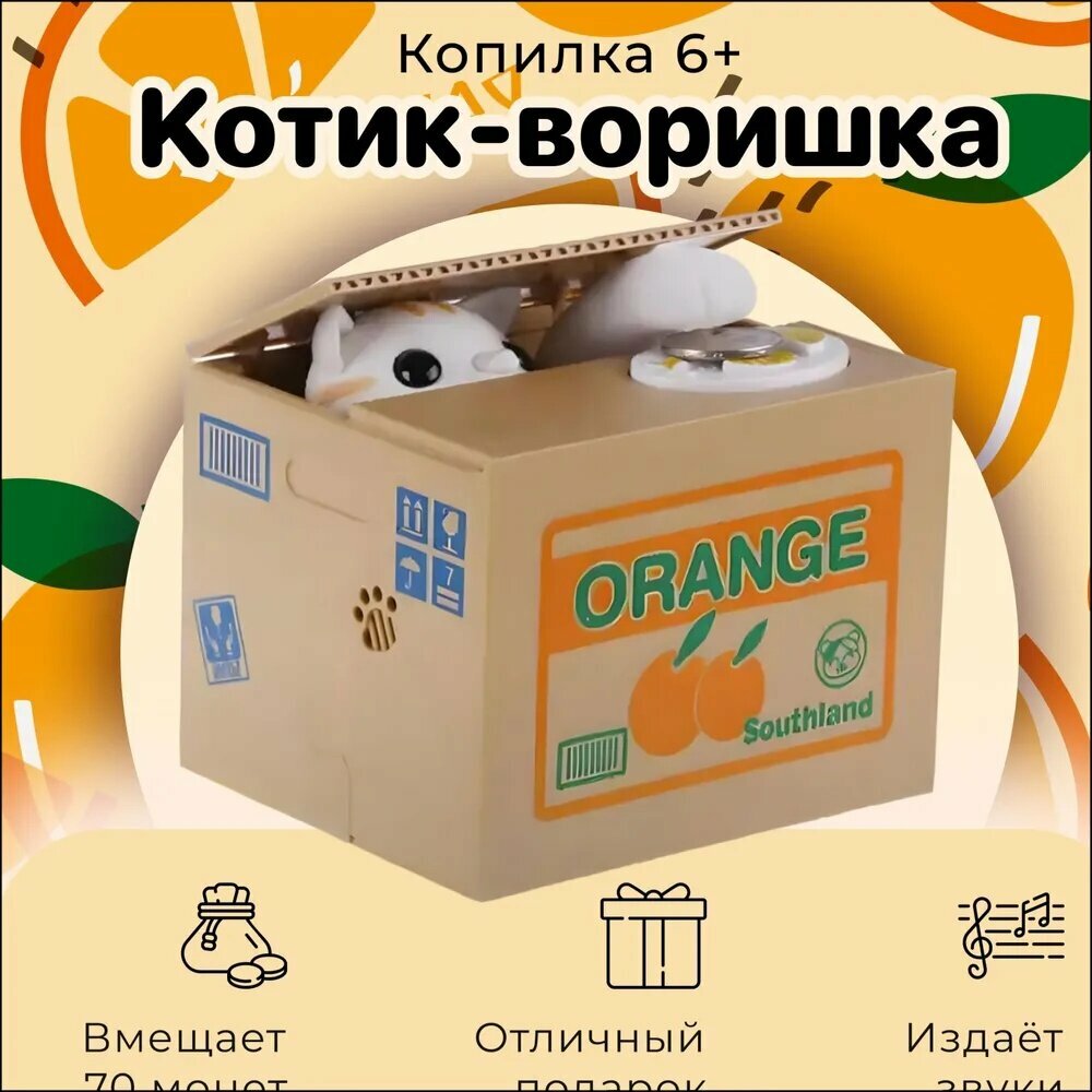Копилка для денег "Котик апельсин", 12х10 см, 1 шт