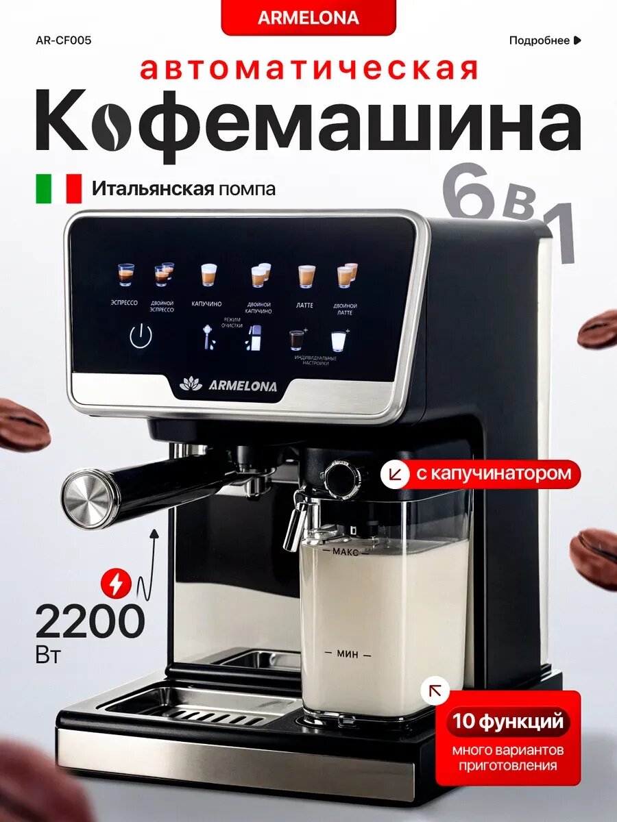 Кофемашина рожковая с капучинатором 10в1