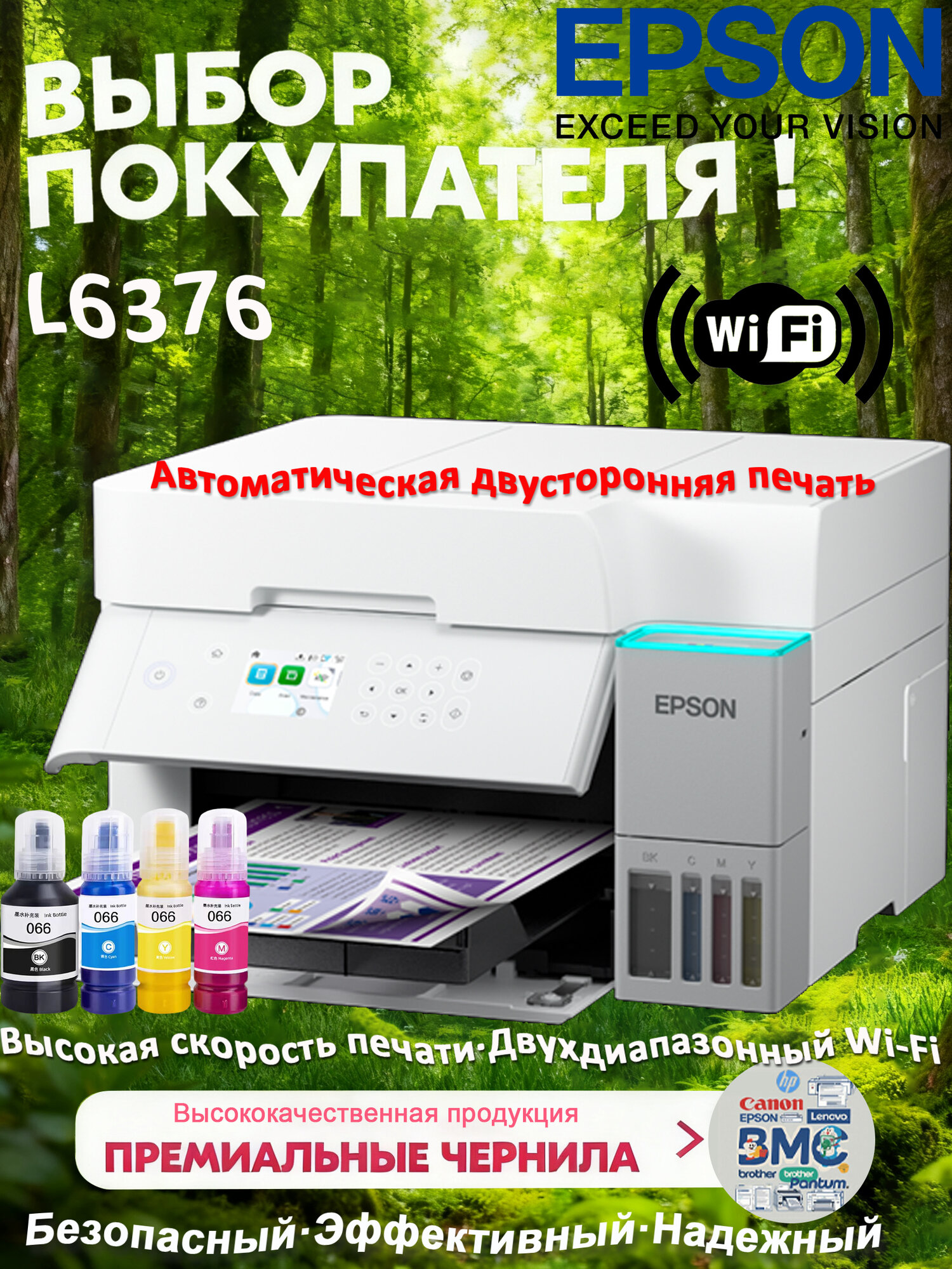 Epson МФУ Струйное L6376 Струйный принтер с Экотанк, автодуплексом и Wi-Fi для офиса, белый, салатовый