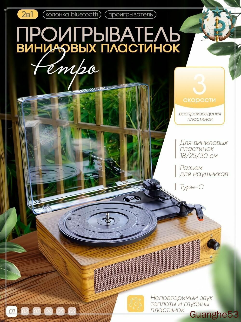 Виниловый проигрыватель для пластинок