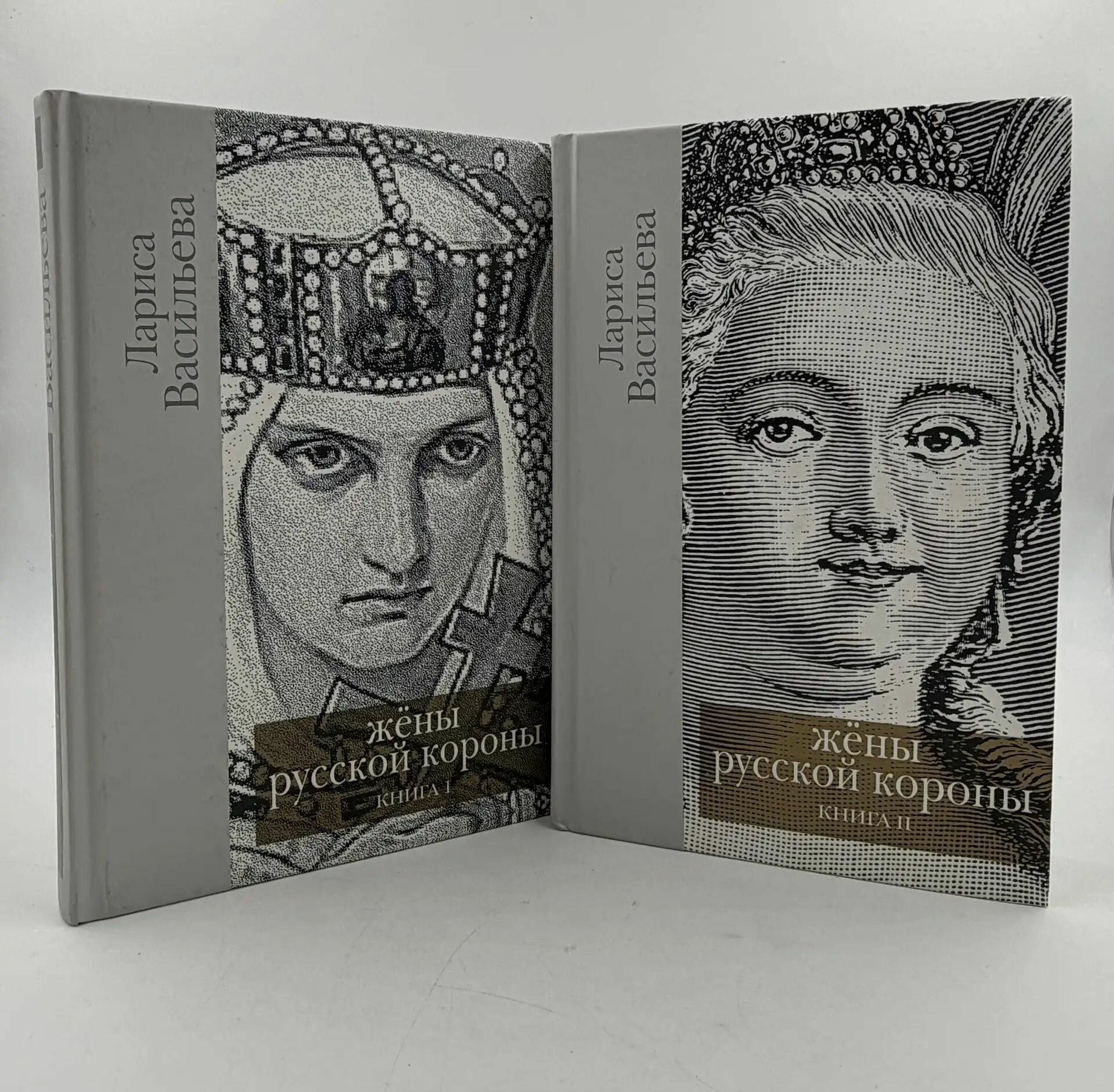 Жёны русской короны (комплект из 2 книг)