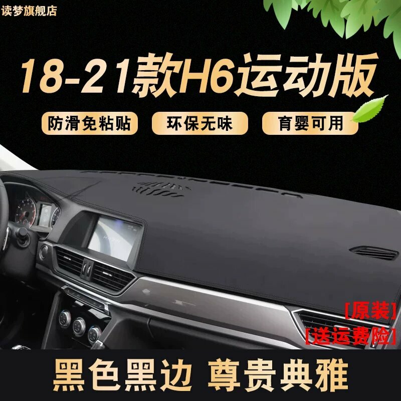 Солнцезащитный коврик для приборной панели Haval H6 Sport Edition 2018-2021, фактурная кожа с личи-текстурой и черной