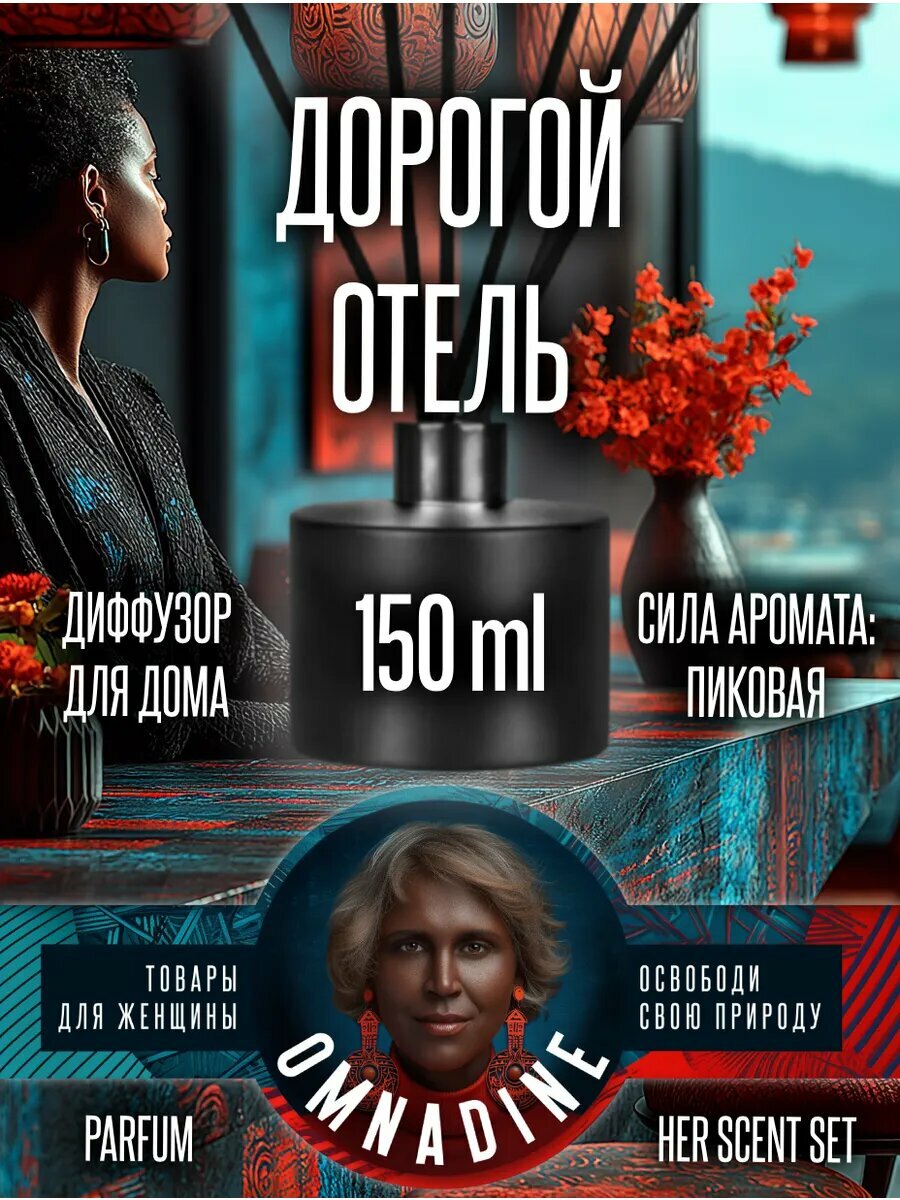 Диффузор для ванной комнаты стойкий аромат