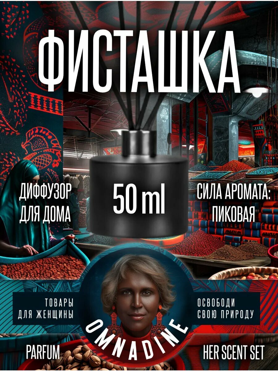 Подарочный диффузор для дома фисташка
