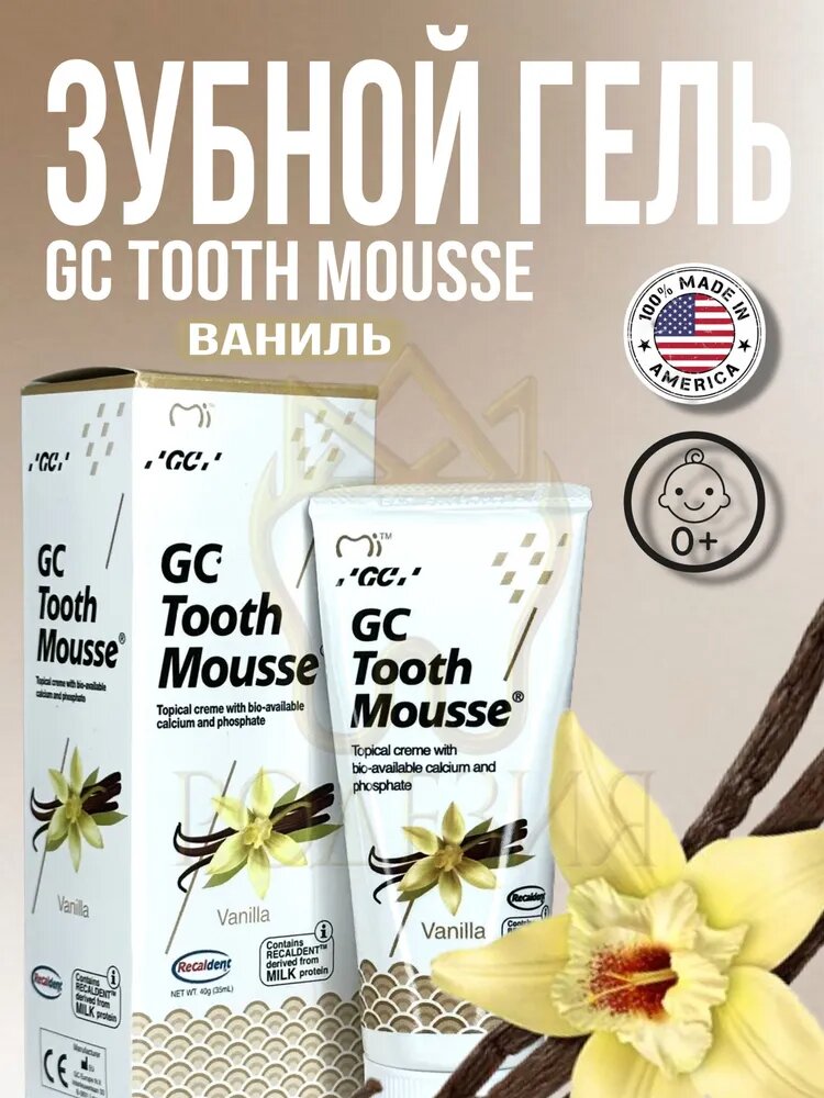 Гель для восстановления зубной эмали GC Tooth Mousse Клубника 40 гр.(35 мл.)/ ГК