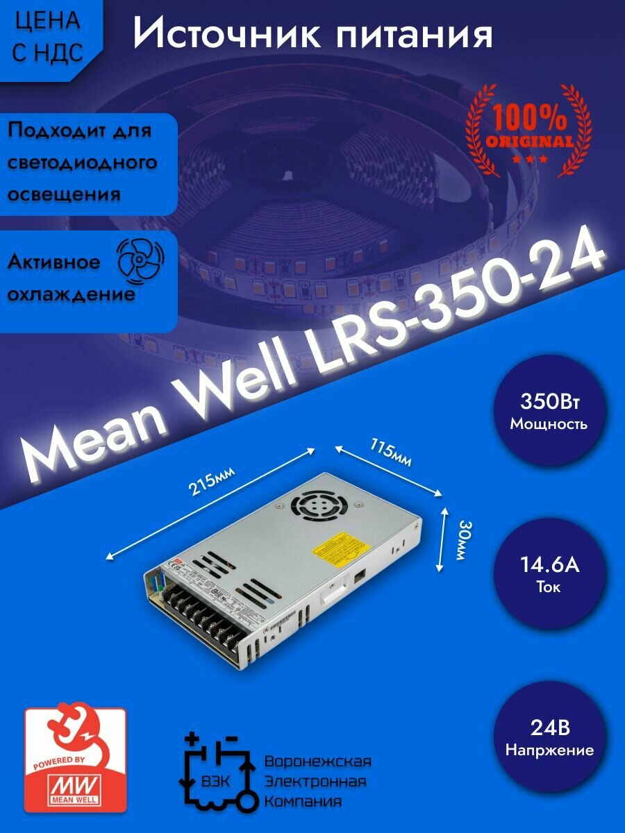 LRS-350-24 MEAN WELL, Блок питания на шасси 350Вт 24В 14.6А импульсный в кожухе с вентилятором, виброустойчивость, LED-индикатор питания, 1U, без ККМ, переключатель 115/230В