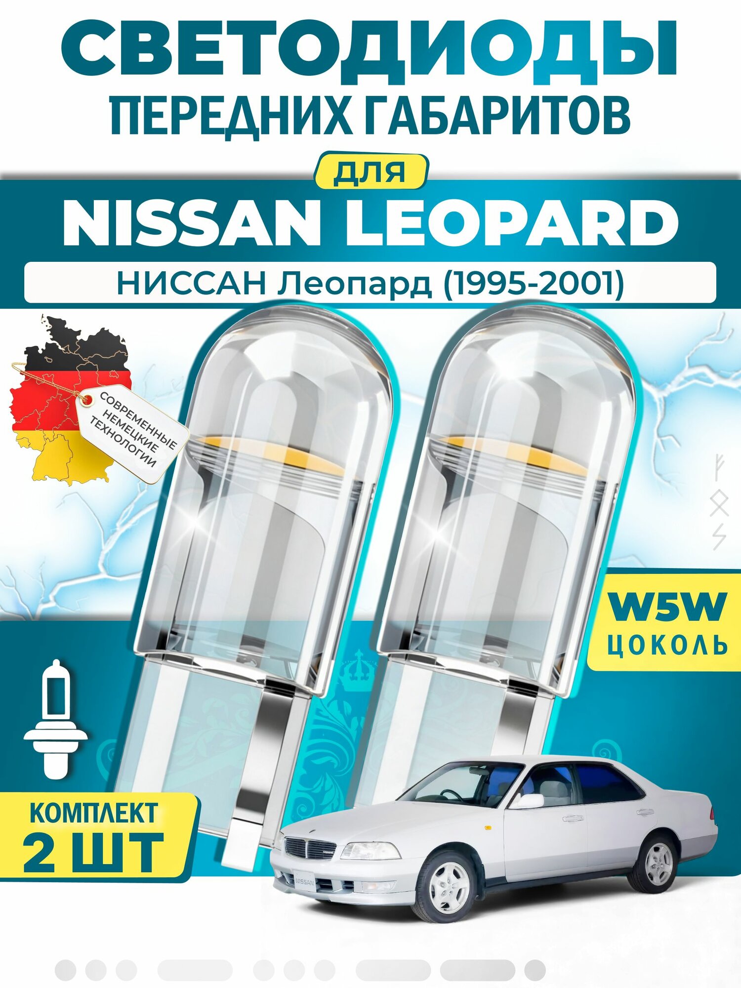 Лампы светодиодные габаритные для NISSAN LEOPARD / ниссан Леопард (1995-2001), W5W ( LED - белый свет 5000k ) (комплект 2шт)